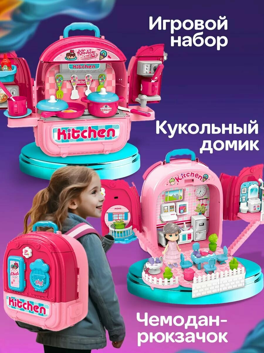 Набор кухня в рюкзаке — фото 1