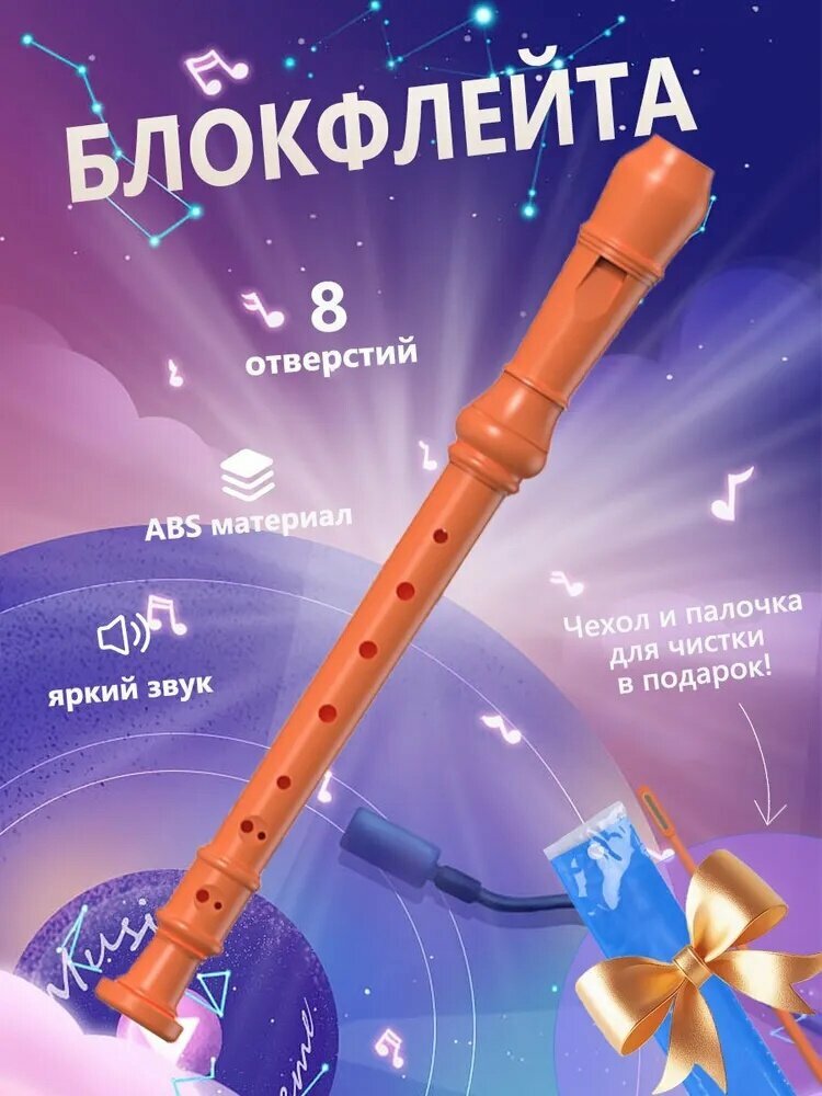 Блокфлейта немецкой системы сопрано музыкальный инструмент