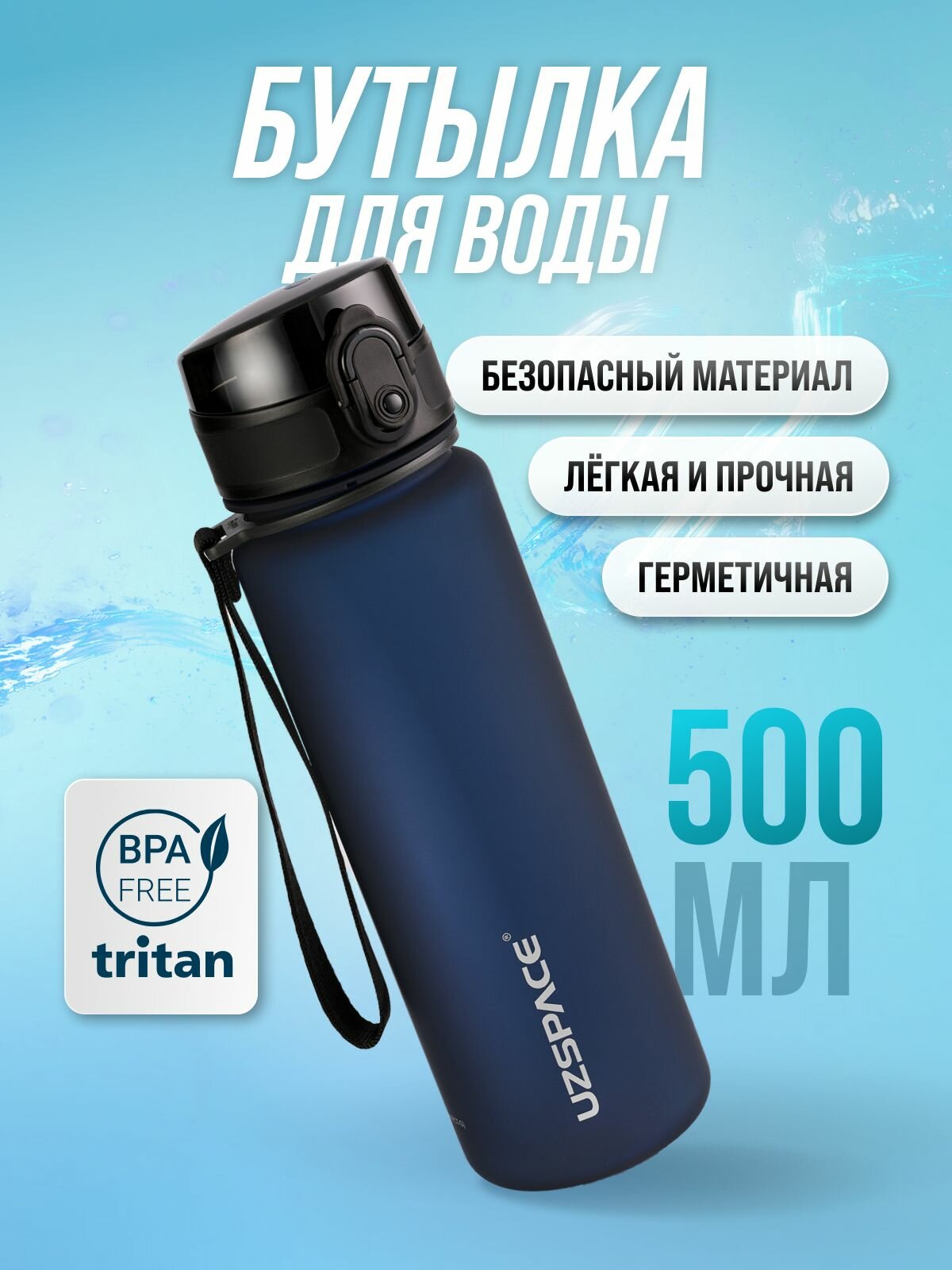 Спортивная бутылка