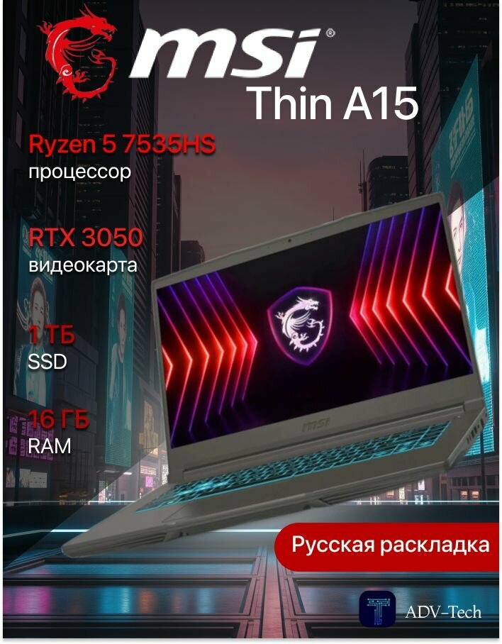 Игровой ноутбук MSI Thin A15, без ОС, 15,6", Ryzen 5, RTX 3050, SSD 1ТБ