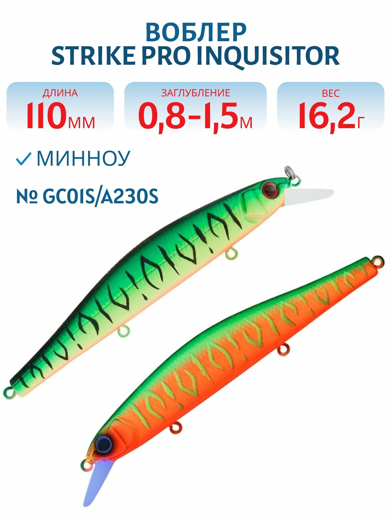 Воблер Минноу Strike Pro Inquisitor 110SP, 110 мм, 16,2 гр, Нейтральный, цвет GC01S/A230S