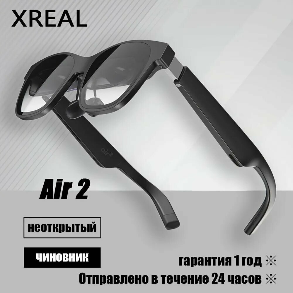 Очки виртуальной реальности Xreal Air 2, эргономичные, Sony Micro OLED, 55"