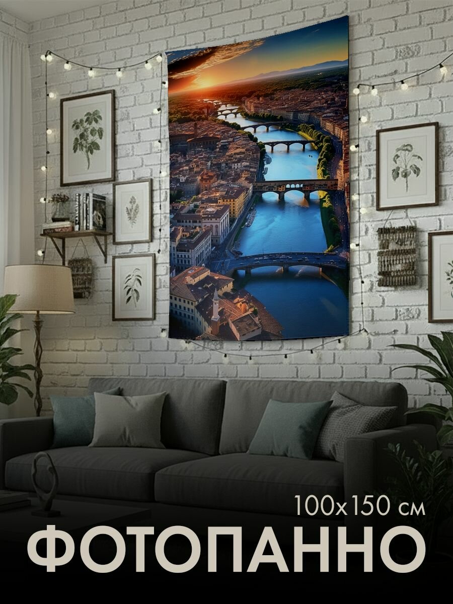 Панно тканевое PrintyFull / 100x150 см / Флоренция, Италия