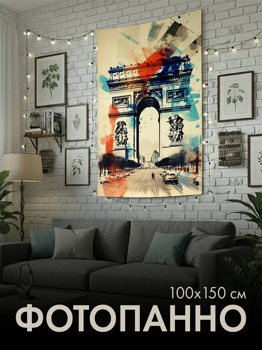 Панно тканевое PrintyFull / 100x150 см / Париж