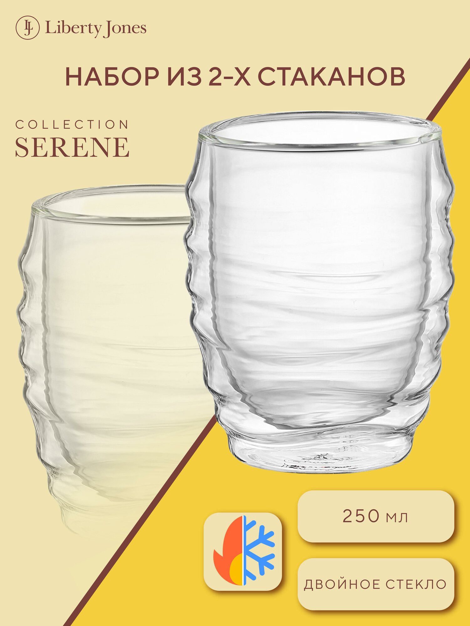 Стакан 250 мл Serene с двойными стенками набор из 2 шт Liberty Jones LJ0000269