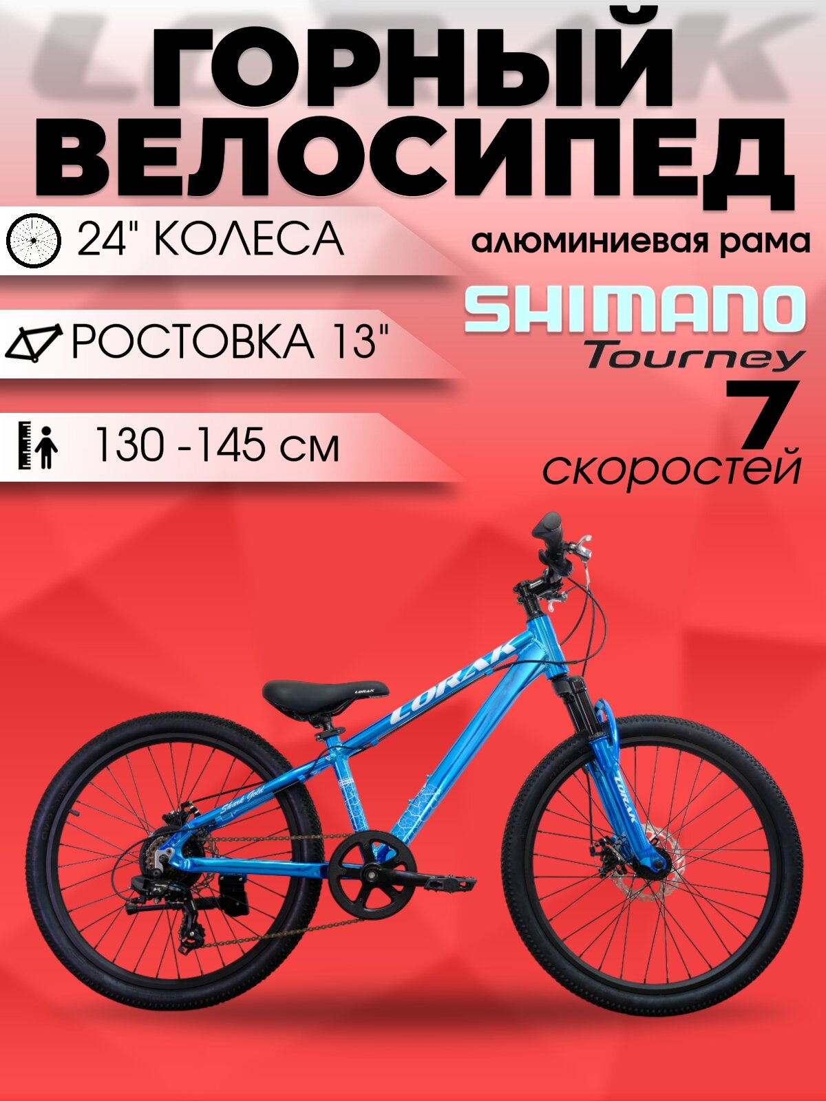 Велосипед подростковый LORAK SHARK 24 GOLD Анодированный синий, под рост 130-145см, 24 дюйма, алюминиевый