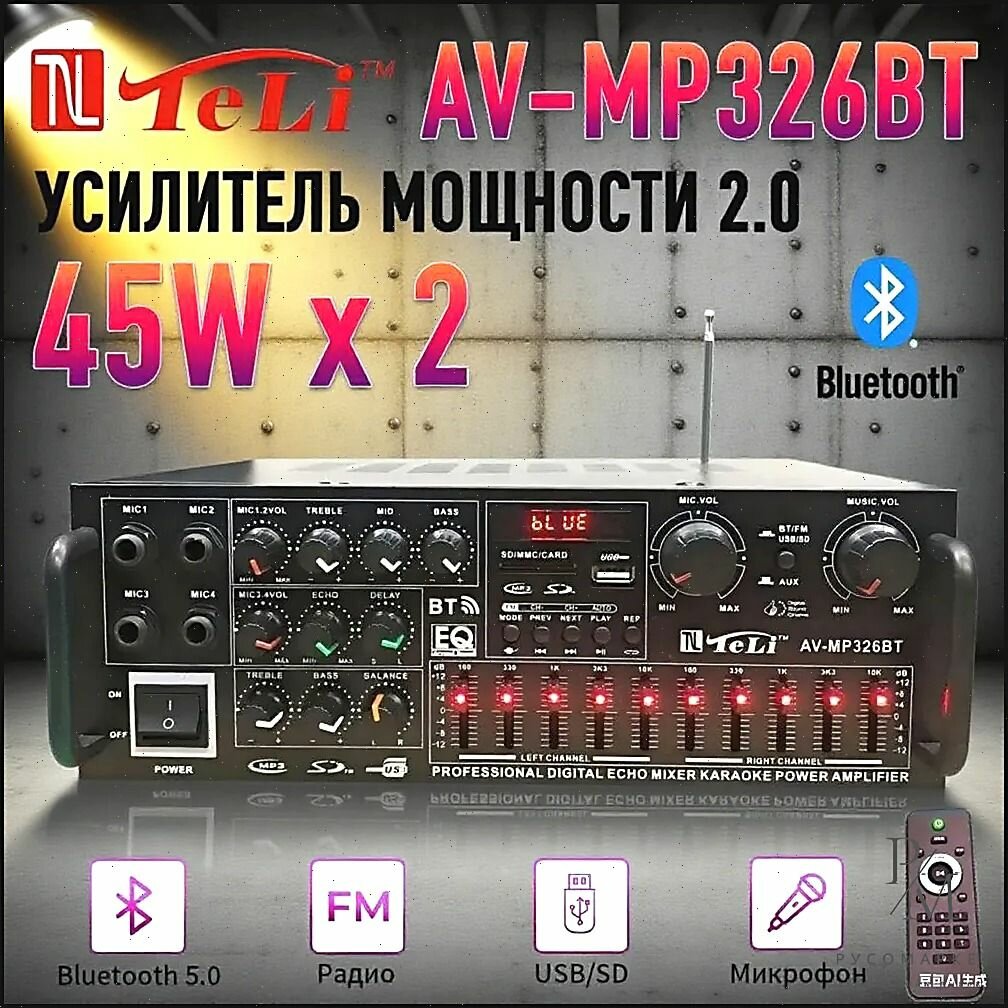 Аудио усилитель для колонок Teli AV-MP326BT Bluetooth с эквалайзером