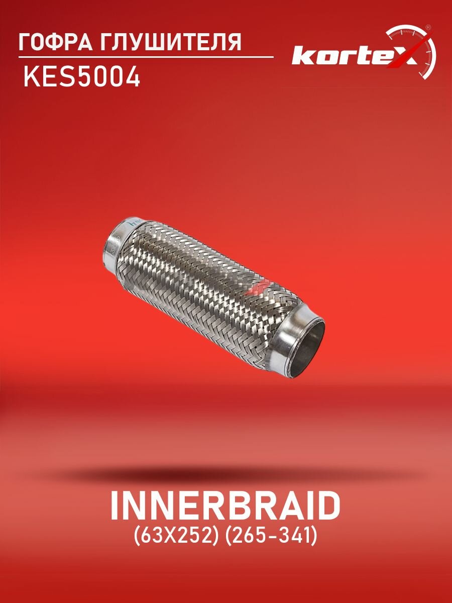 Гофра глушителя 63 252 мм - 265-341