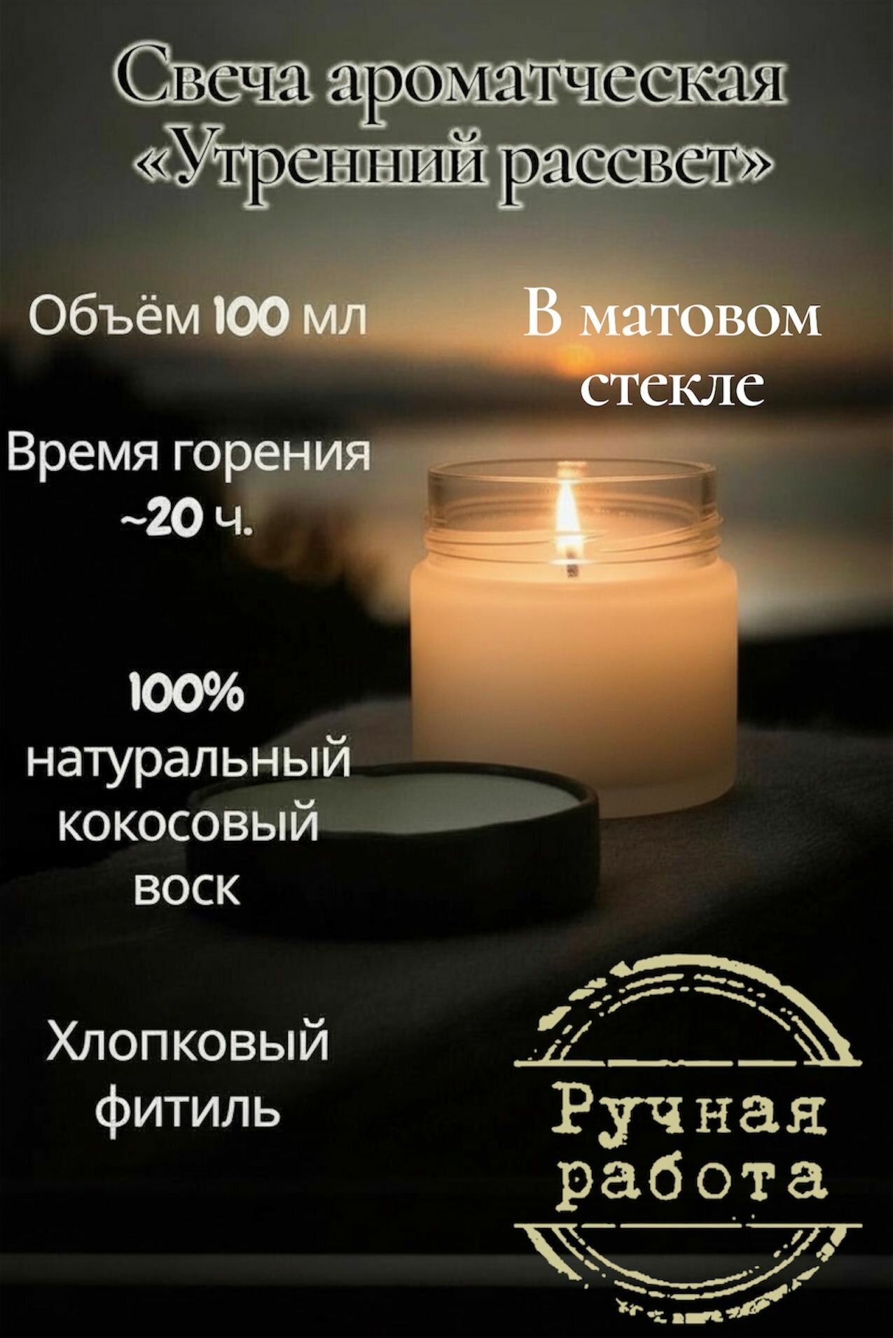 Свеча ароматическая Утренний рассвет, 100 мл