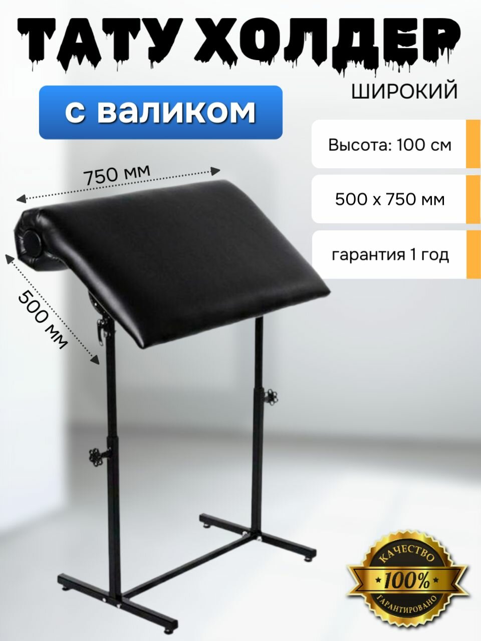 Холдер для тату с ортопедической подушкой с регулировками высоты и наклона 50x75см