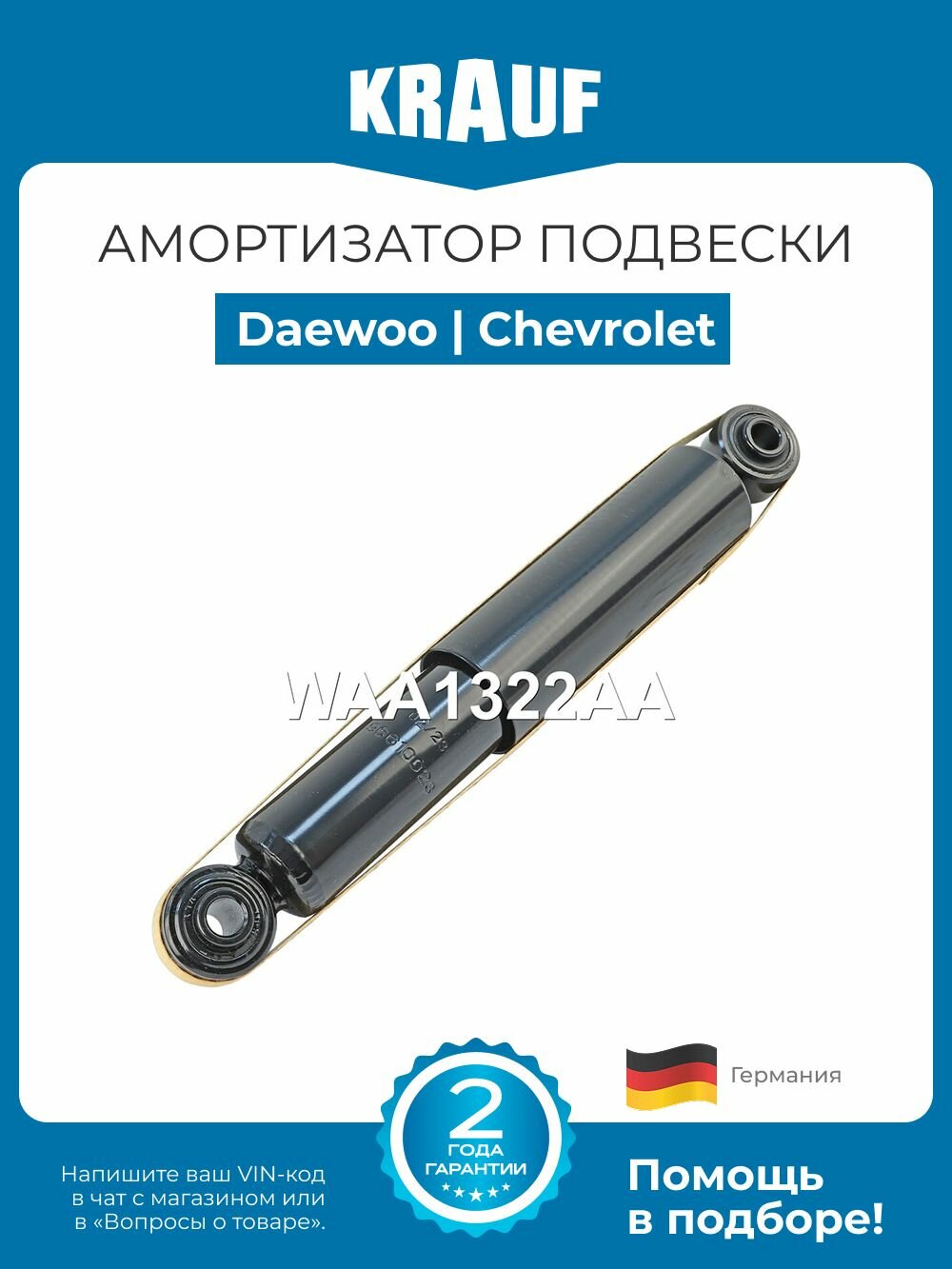 Амортизатор подвески задний Daewoo Matiz (Дэу Матиз) / Chevrolet Spark, Matiz (Шевроле Спарк, Матиз)