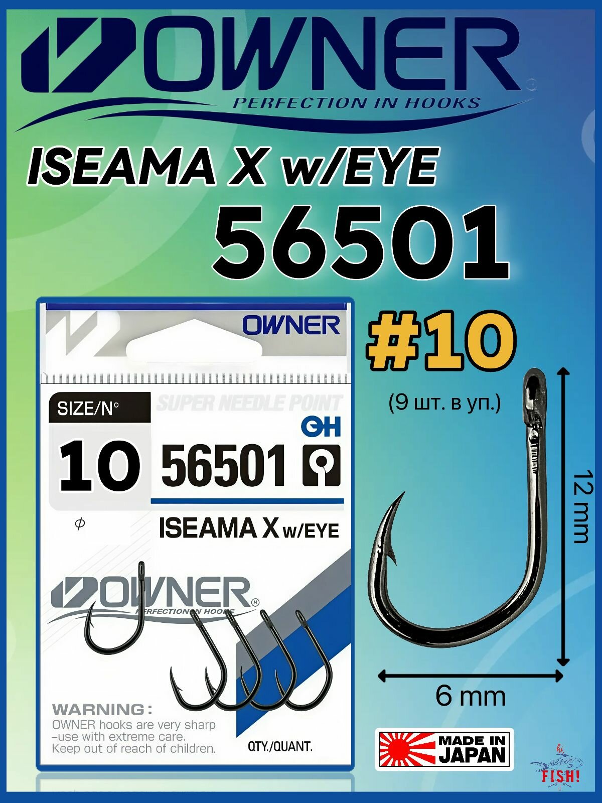 Крючки OWNER ISEAMA X w/EYE 56501 #10 (9 шт.) / Крючок овнер. Одинарный крючок для рыбалки