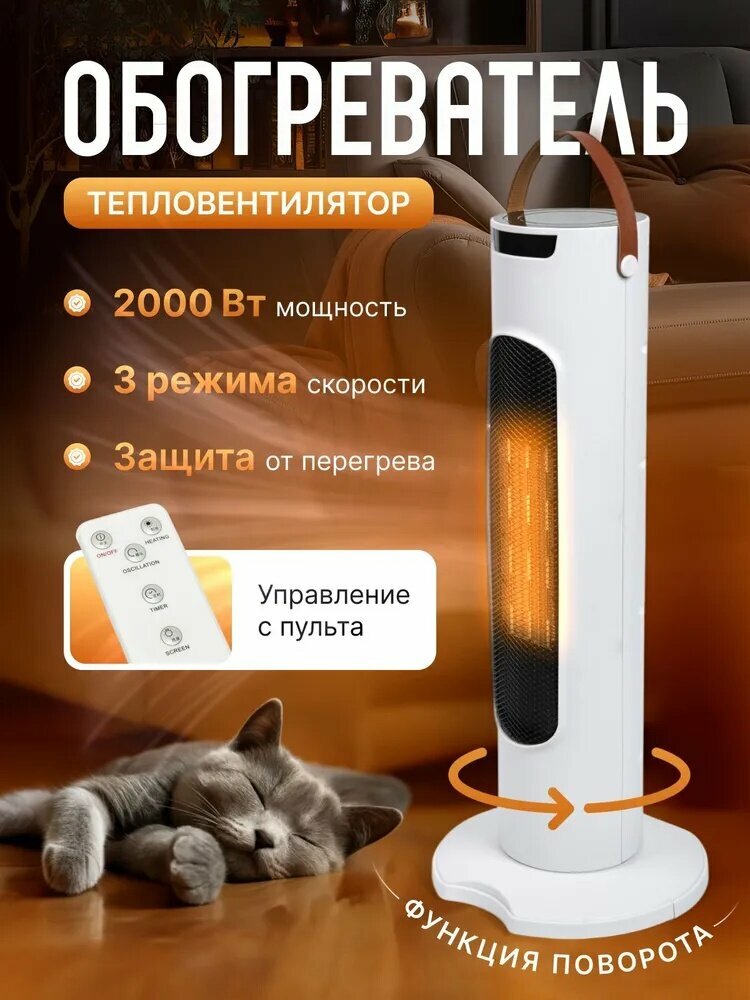 Обогреватель