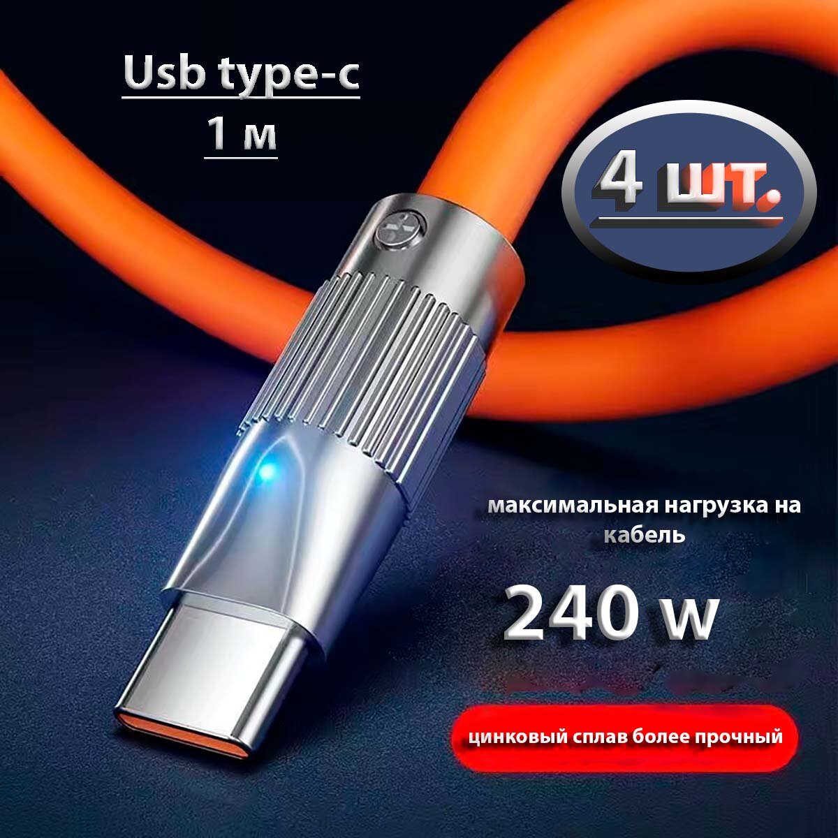 Кабель USB Type-C 6A 240W для быстрой зарядки и передачи данных