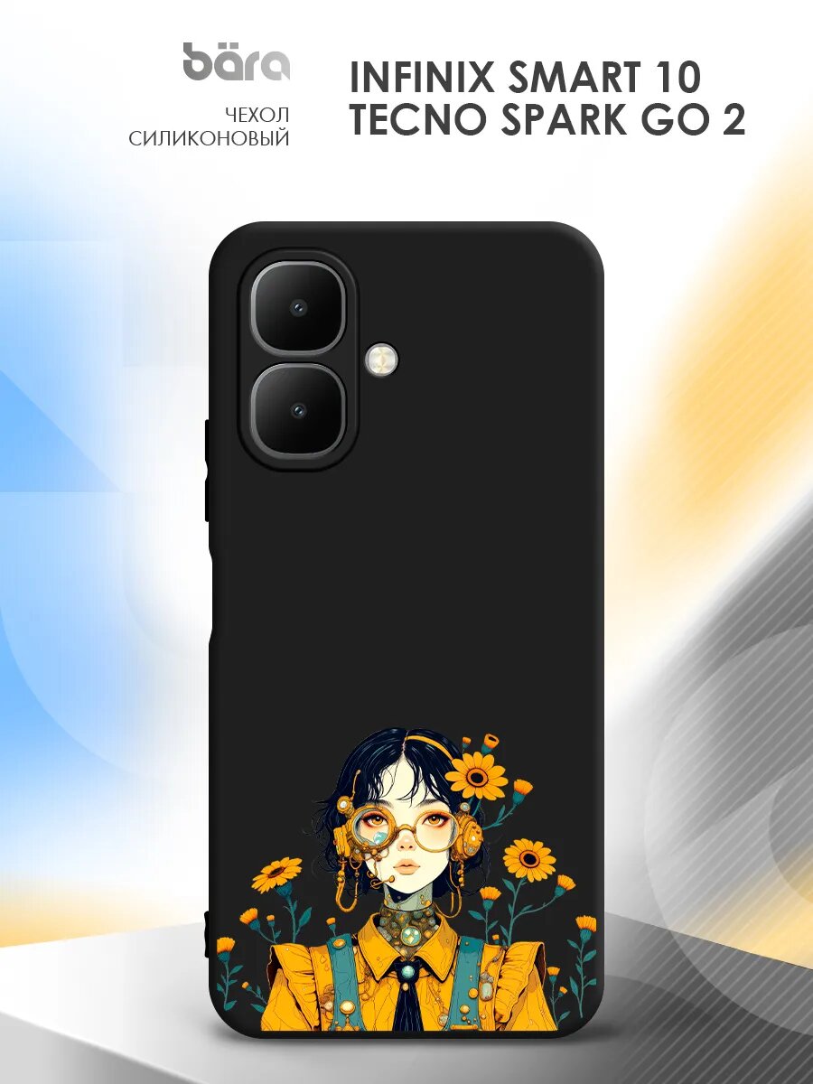 Чехол на Infinix Smart 10/ Tecno Spark Go 2, Инфиникс Смарт 10/Техно спарк Го 2, накладка, с картинкой