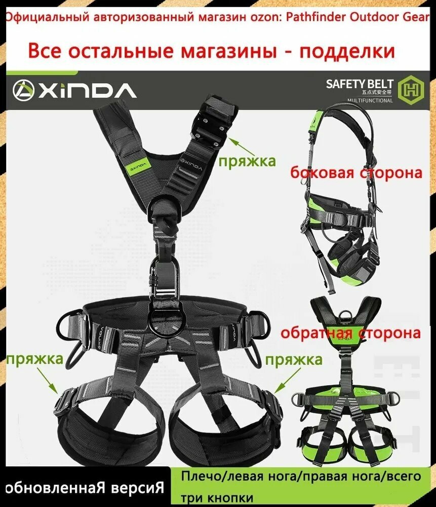 Альпинистская 5-точечная обвязка