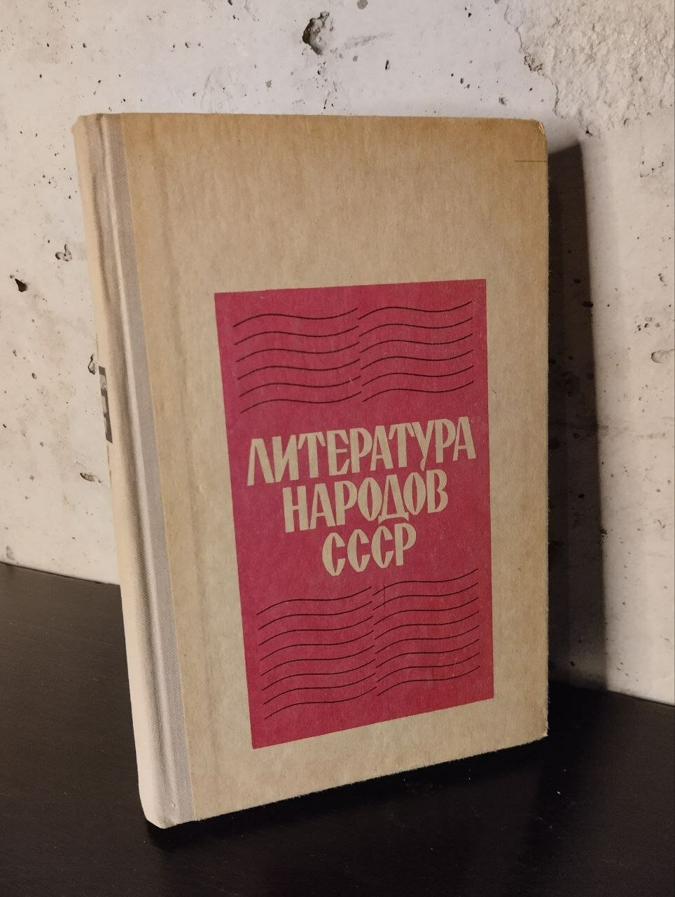 Литература народов СССР