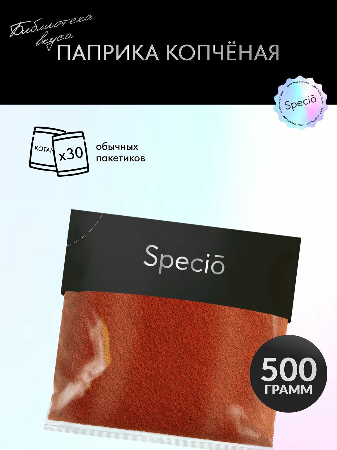 Паприка копчёная, 500