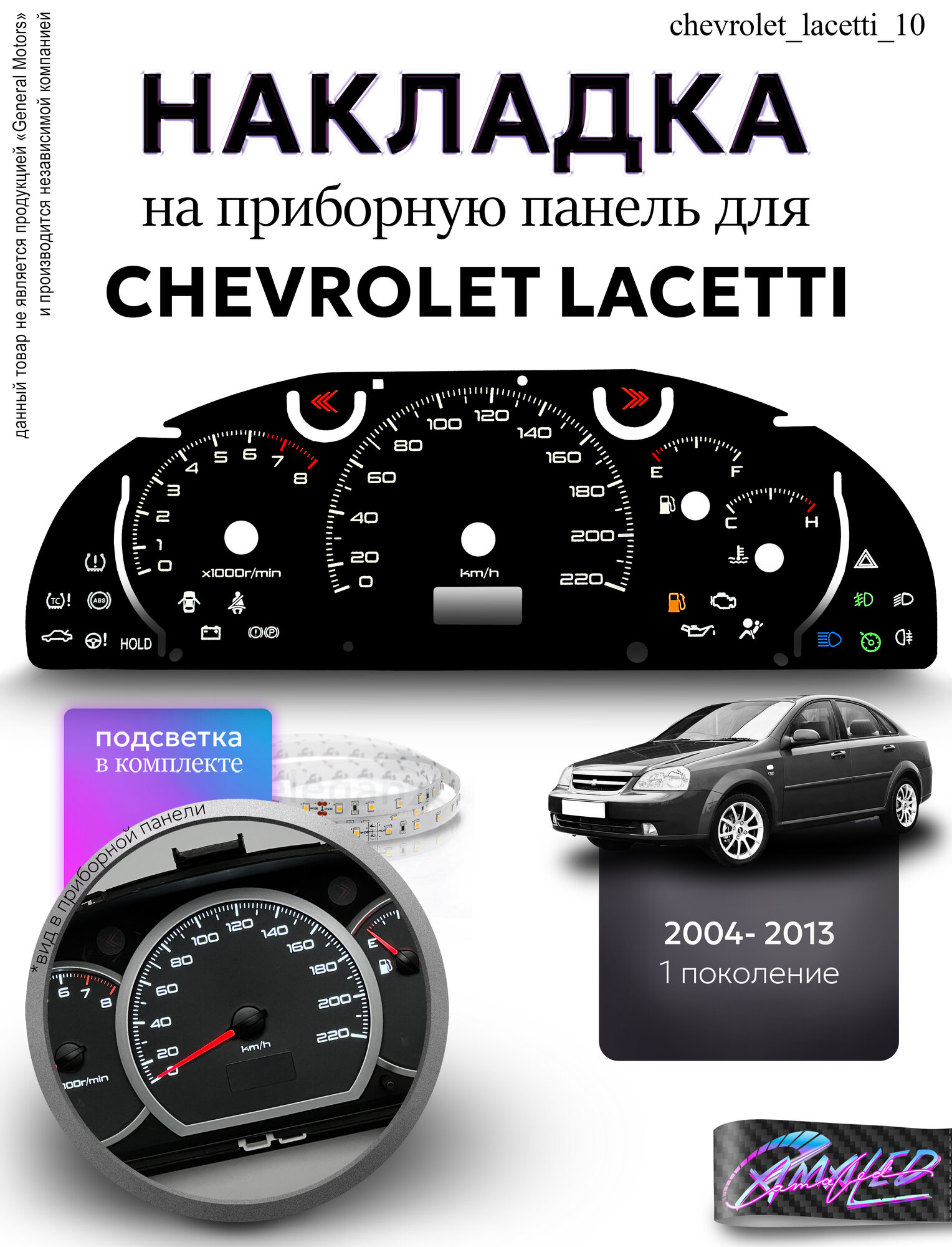 Шкала накладка на щиток приборов лачетти приборную панель Chevrolet Lacetti Daewoo Gentra