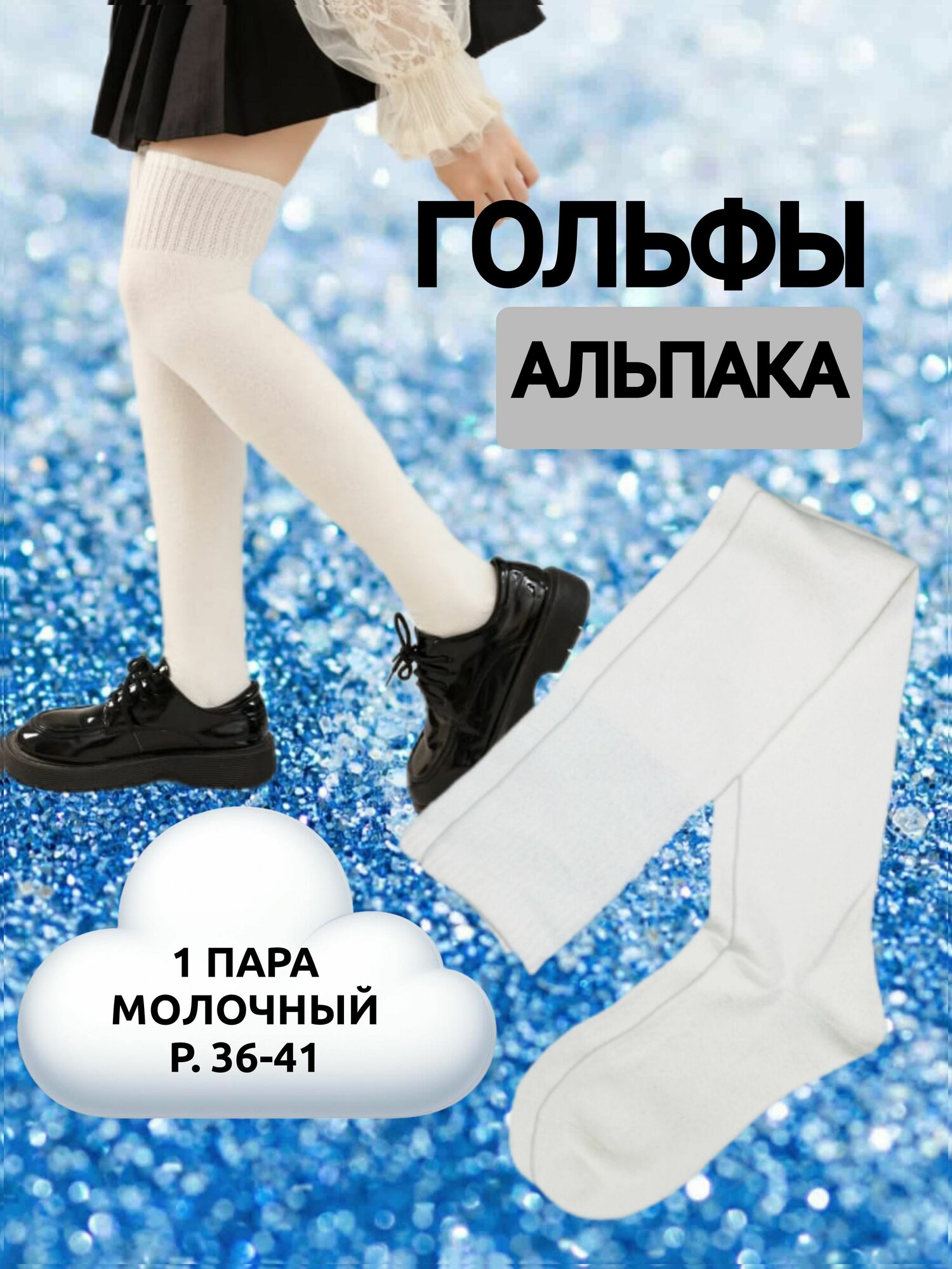 Гольфины Осень-зима