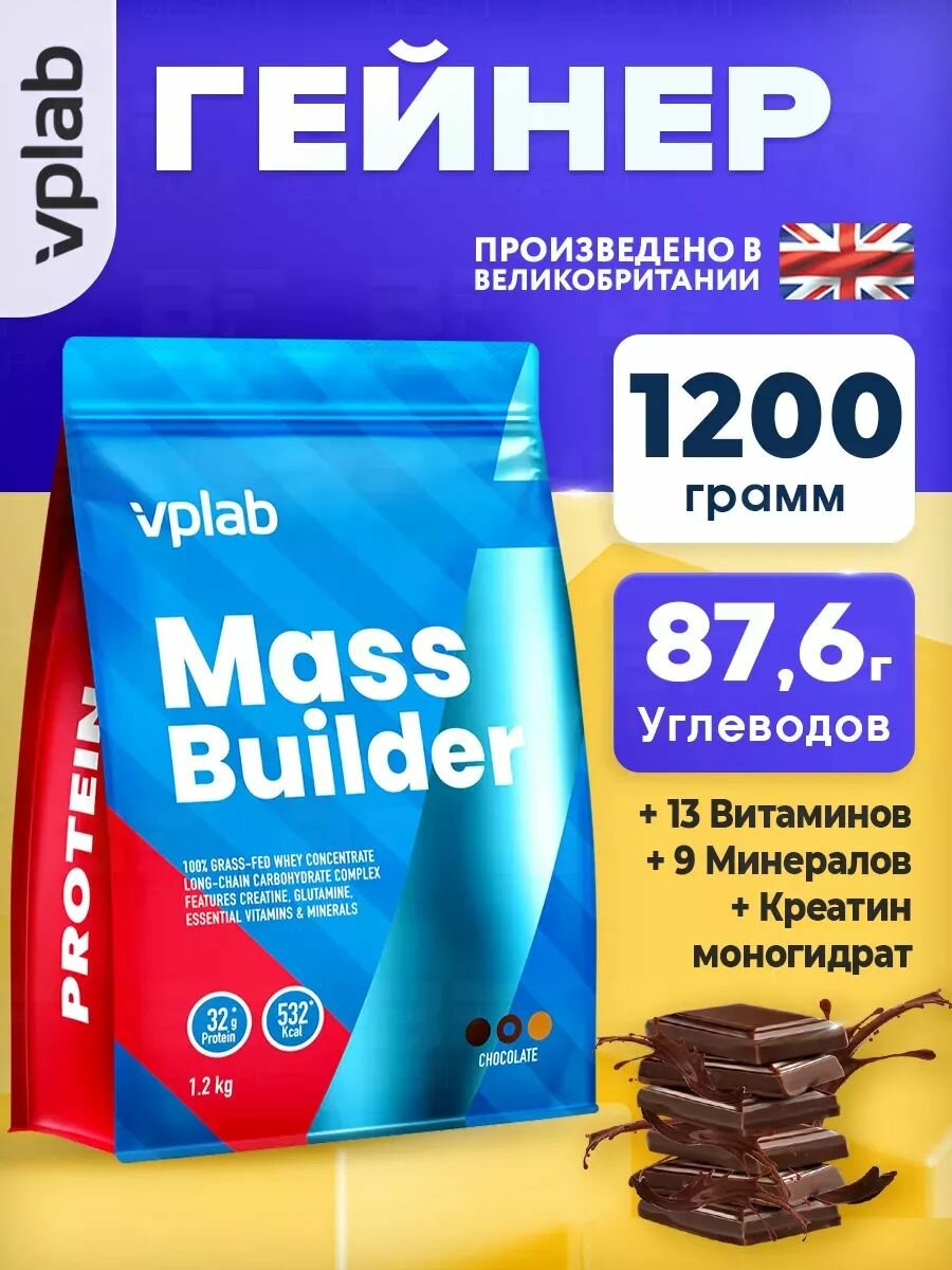 VPLAB Mass Builder, Гейнер, порошок 1200 грамм, со вкусом шоколада, спортивное питание для набора мышечной массы