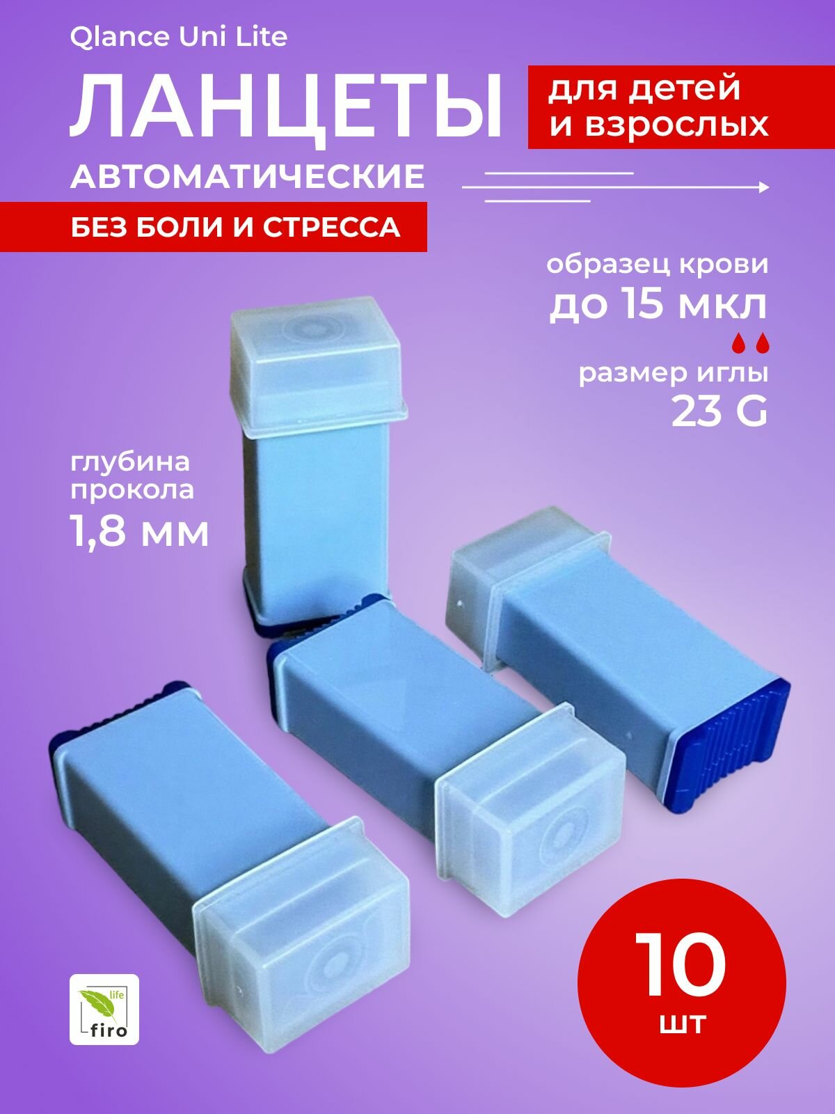 Ланцет Qlance Uni Lite для капиллярного забора крови, уп 10 шт прокол 1,8 мм 23G голубой