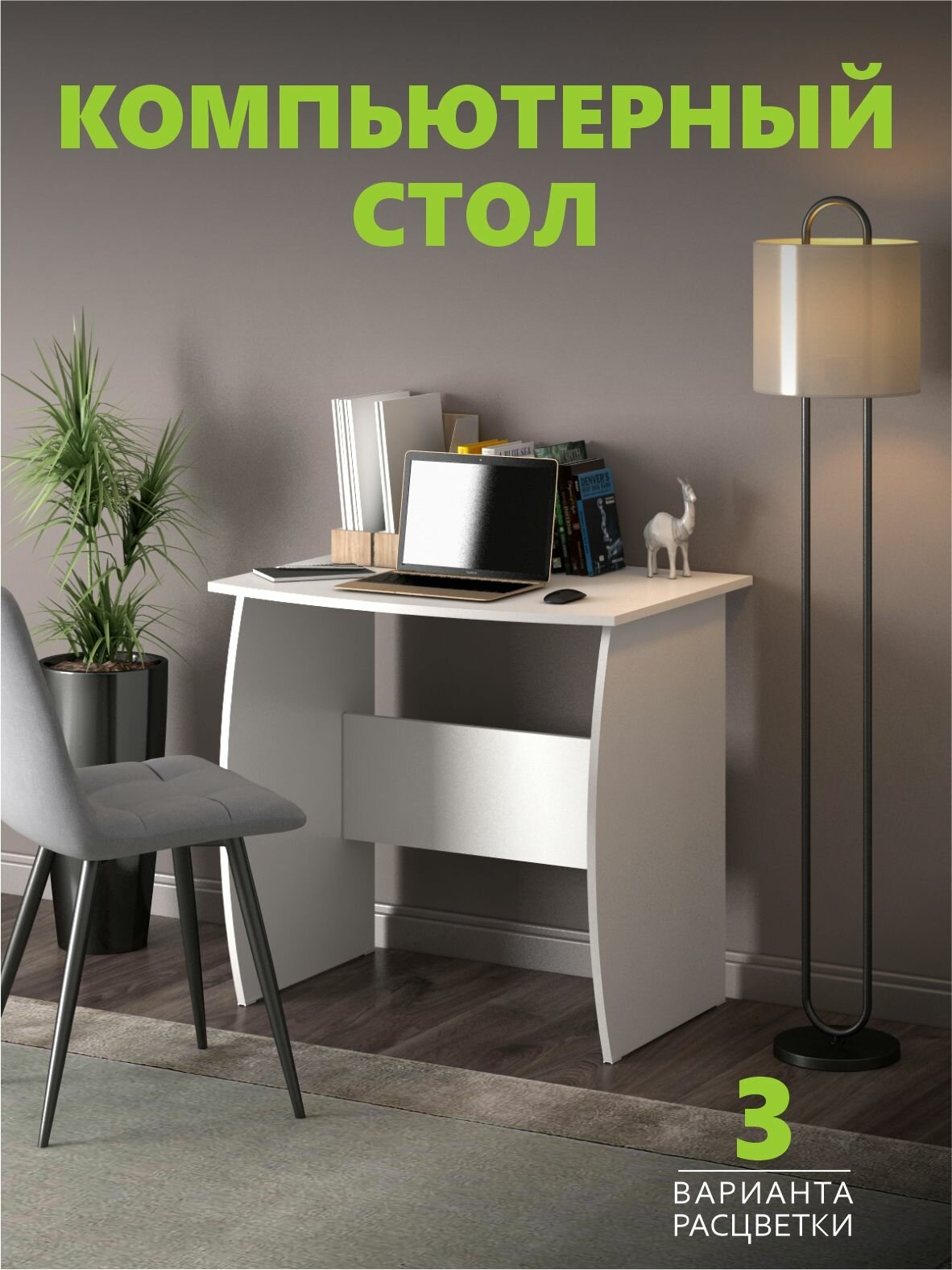 Стол компьютерный письменный КС 800 Белый, ЛДСП, 80 см х 60 см