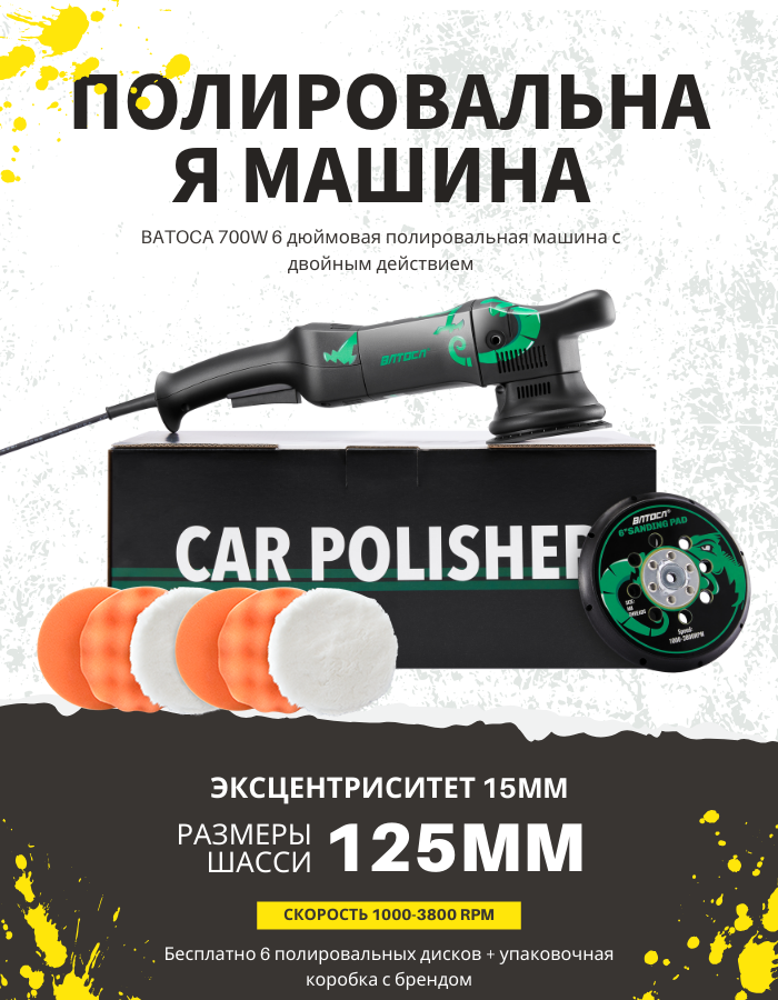 Полировальная машина BATOCA B02PO24
