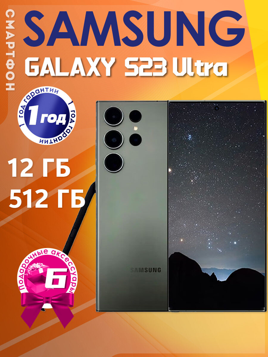 Смартфон Samsung Galaxy S23 Ultra 12/512 ГБ, Dual: nano SIM + eSIM, Зеленый