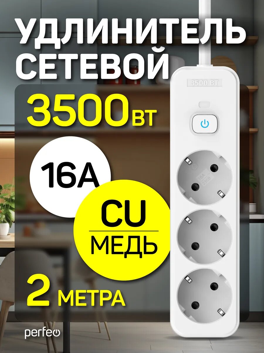 Сетевой удлинитель REAL STRIP 2,0 м 3 роз, 16A 3500 Вт, белый