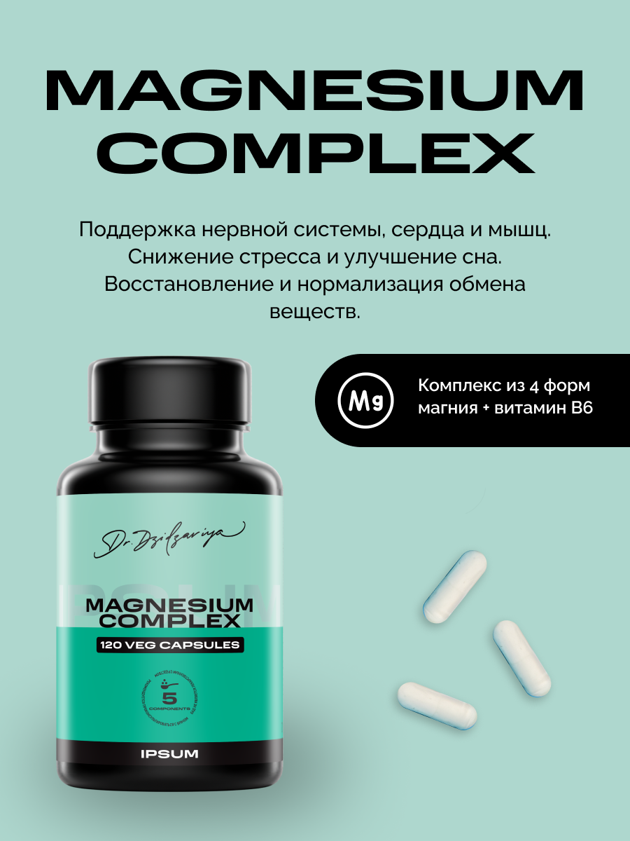 Магниевый комплекс 4 в 1 IPSUM магний цитрат, малат, бисглицинат, таурат + В6 120 капсул