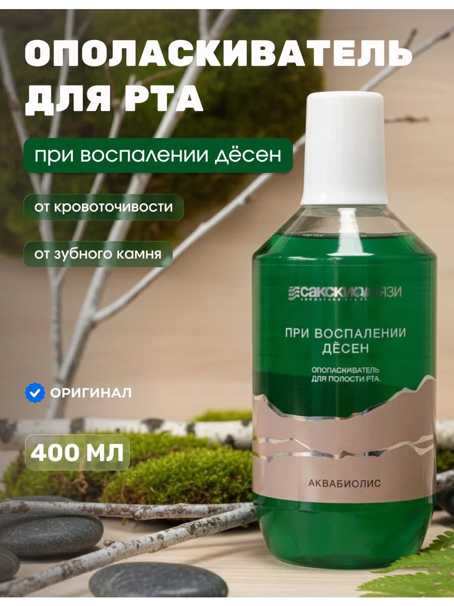 Ополаскиватель для полости рта При воспалении десен Аквабиолис, 400 мл