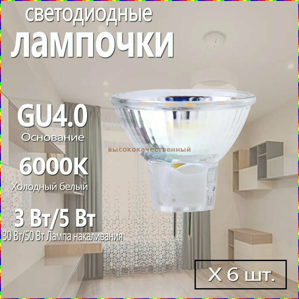 YIMEI YM Лампочка, Цоколь: GU4, 3 Вт, Светодиодная, 6 шт.