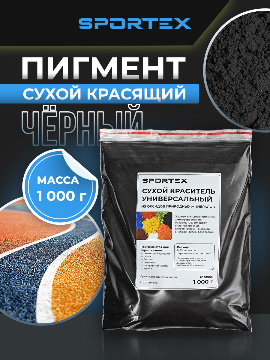 1кг черный Краситель пигмент для гипса и бетона