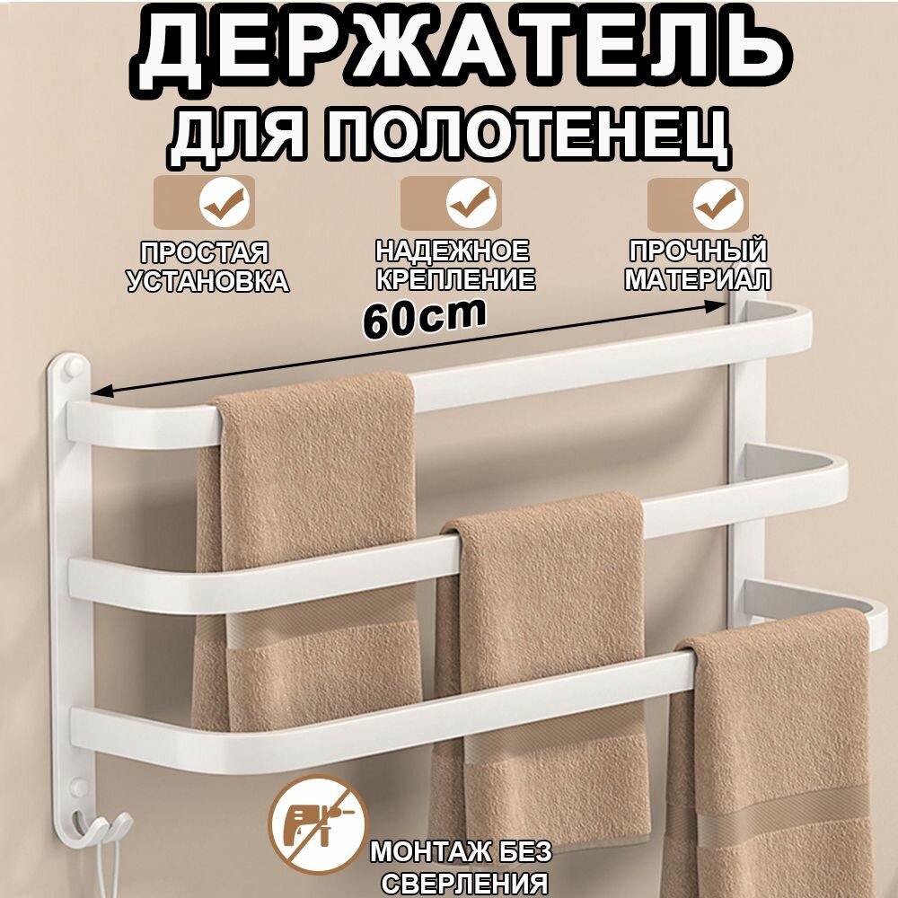 Держатель для полотенец