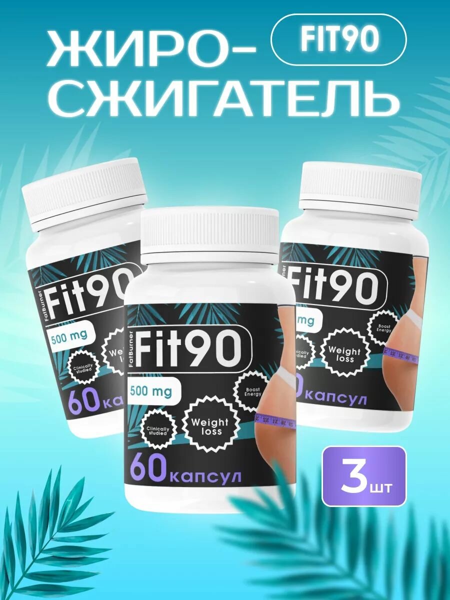 Средство для похудения "Fit 90", Фит 90