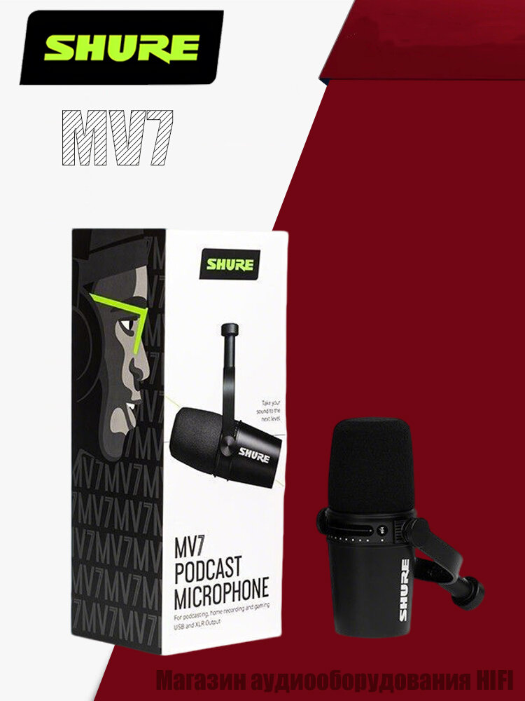 Микрофон Shure, MV7, для живого вокала, чёрный, шумоподавление