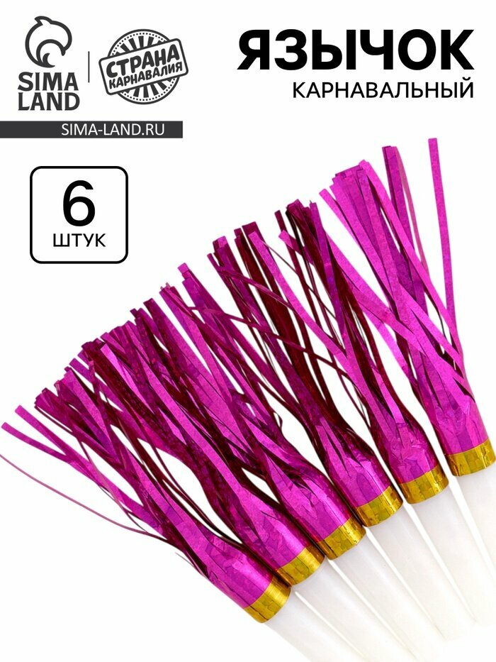 Карнавальный язычок Дождик цвета микс, 6 шт, 3 шт.