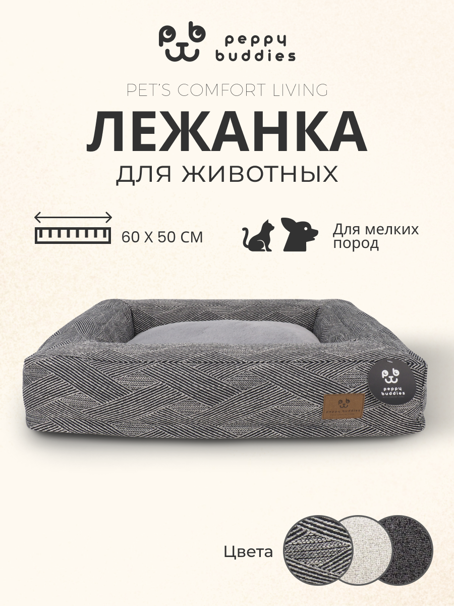 Лежанка для собак мелких пород , мягкая , прямоугольная , 60х50 см.