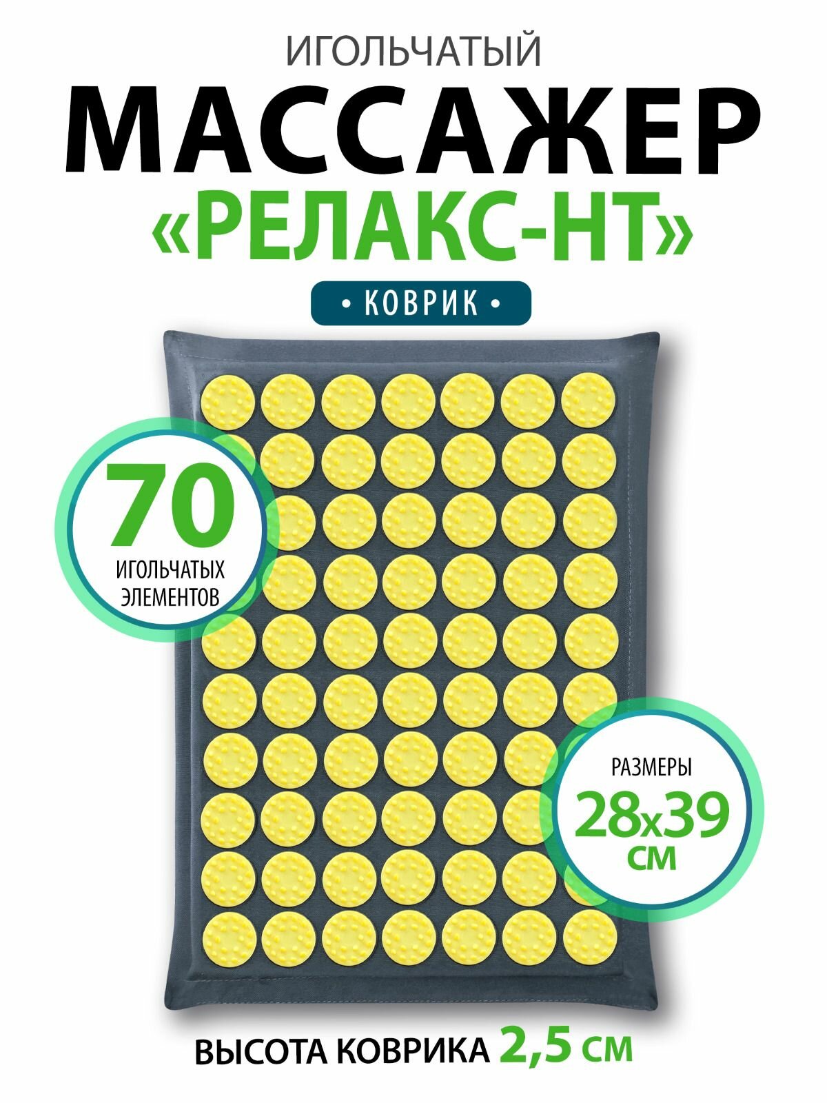 Массажер игольчатый "релакс НТ" - коврик