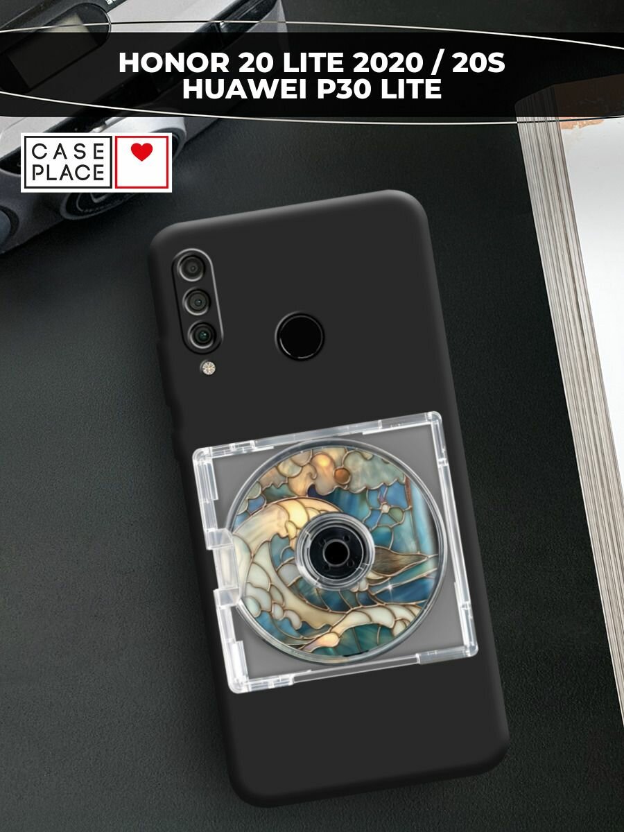 Чехол на Honor 20 Lite 2020/20S/Huawei P30 Lite / Хонор 20 Lite с принтом Витражный диск голубой 2
