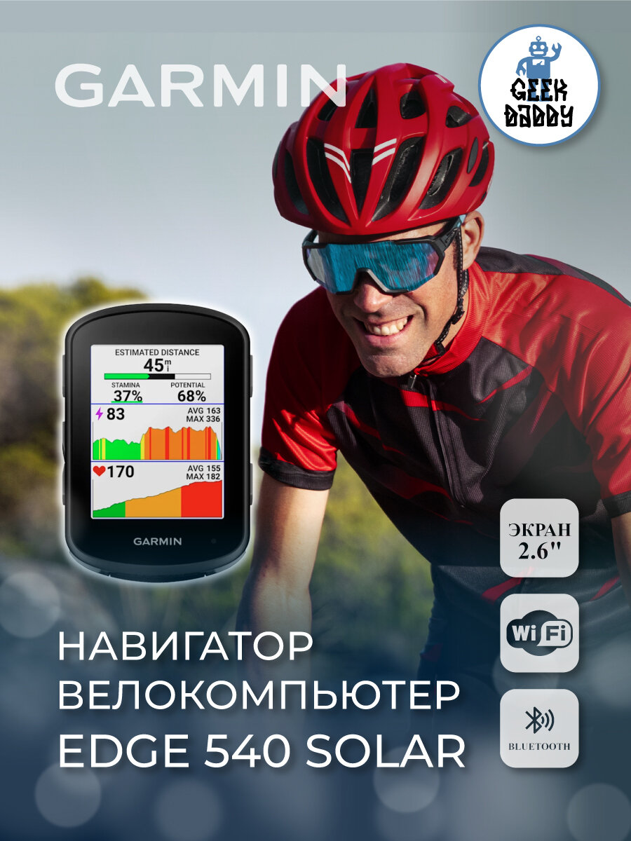 Навигатор велокомпьютер EDGE 540 Solar 010-02694-23