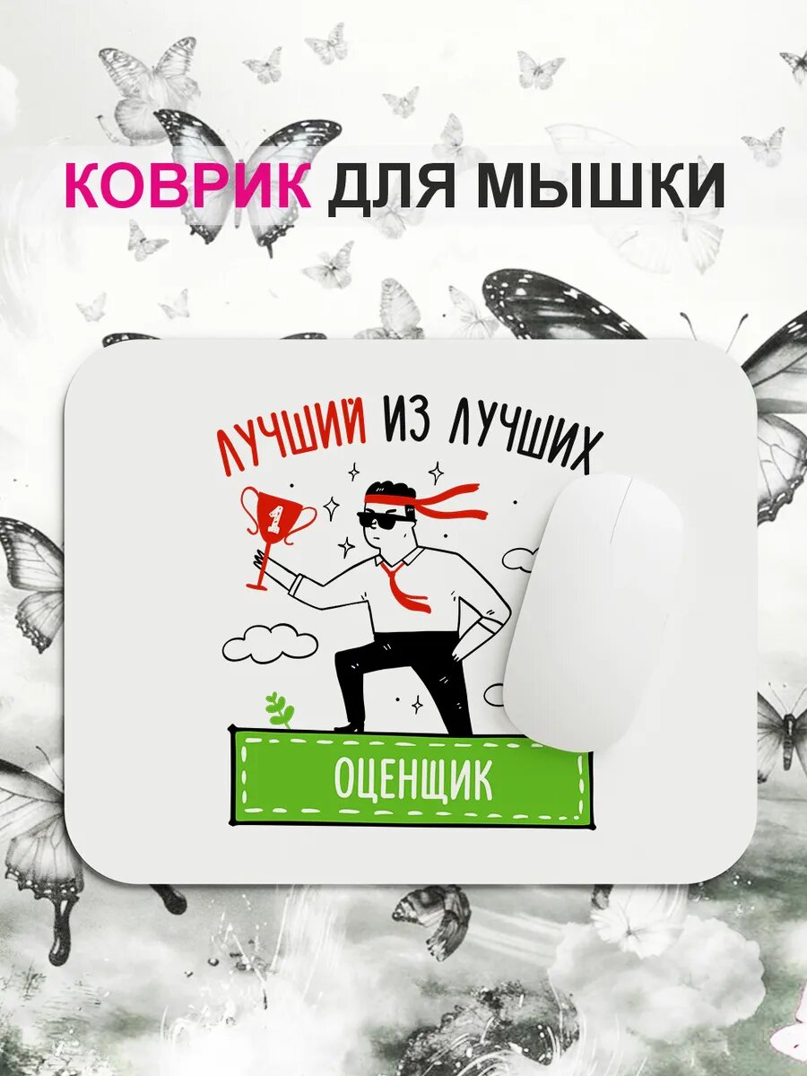 Коврик для мышки с принтом