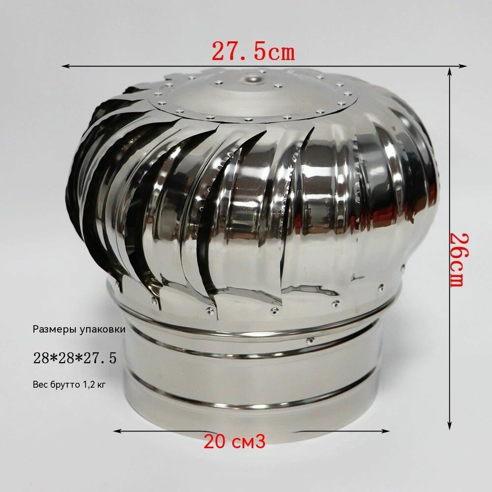 Вращающийся колпак для вытяжки дымохода из нержавеющей стали: защищает дымовую трубу, улучшает,200mm