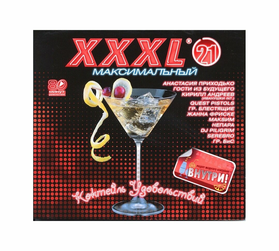 Диск XXXL-21 Максимальный (1 CD)