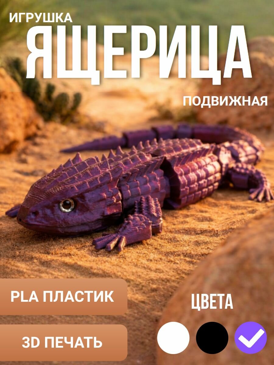 Игрушка-антистресс Подвижная Ящерица Хамелеон 3D печать из PLA пластика для детей и взрослых