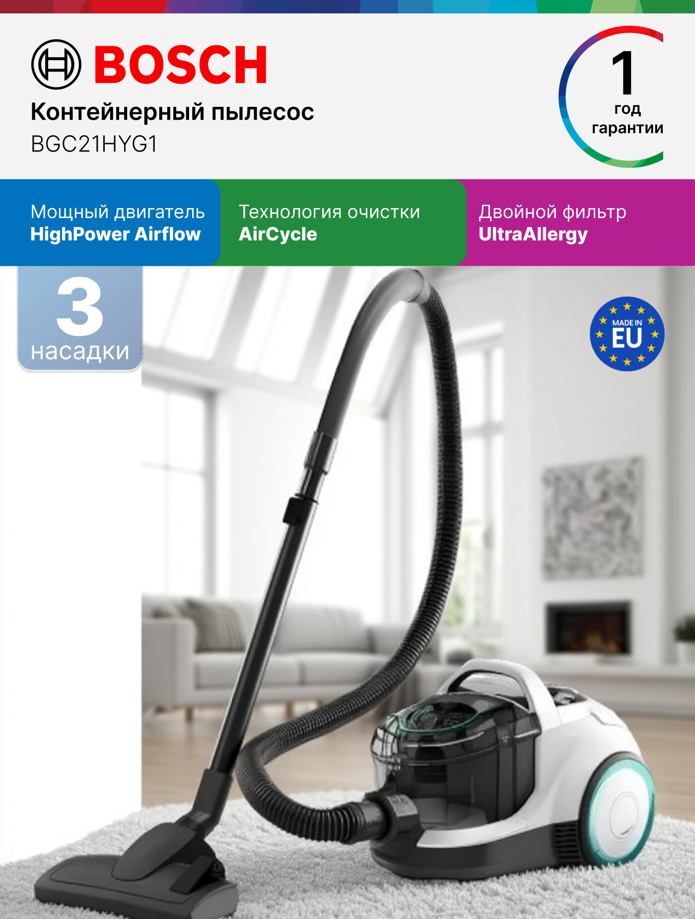 Bosch Пылесос проводной BGC21HYG1, Serie 4, 700 Вт, сухая уборка, 1.4 л, 3 насадки, HighPower Airflow, AirCycle, белый