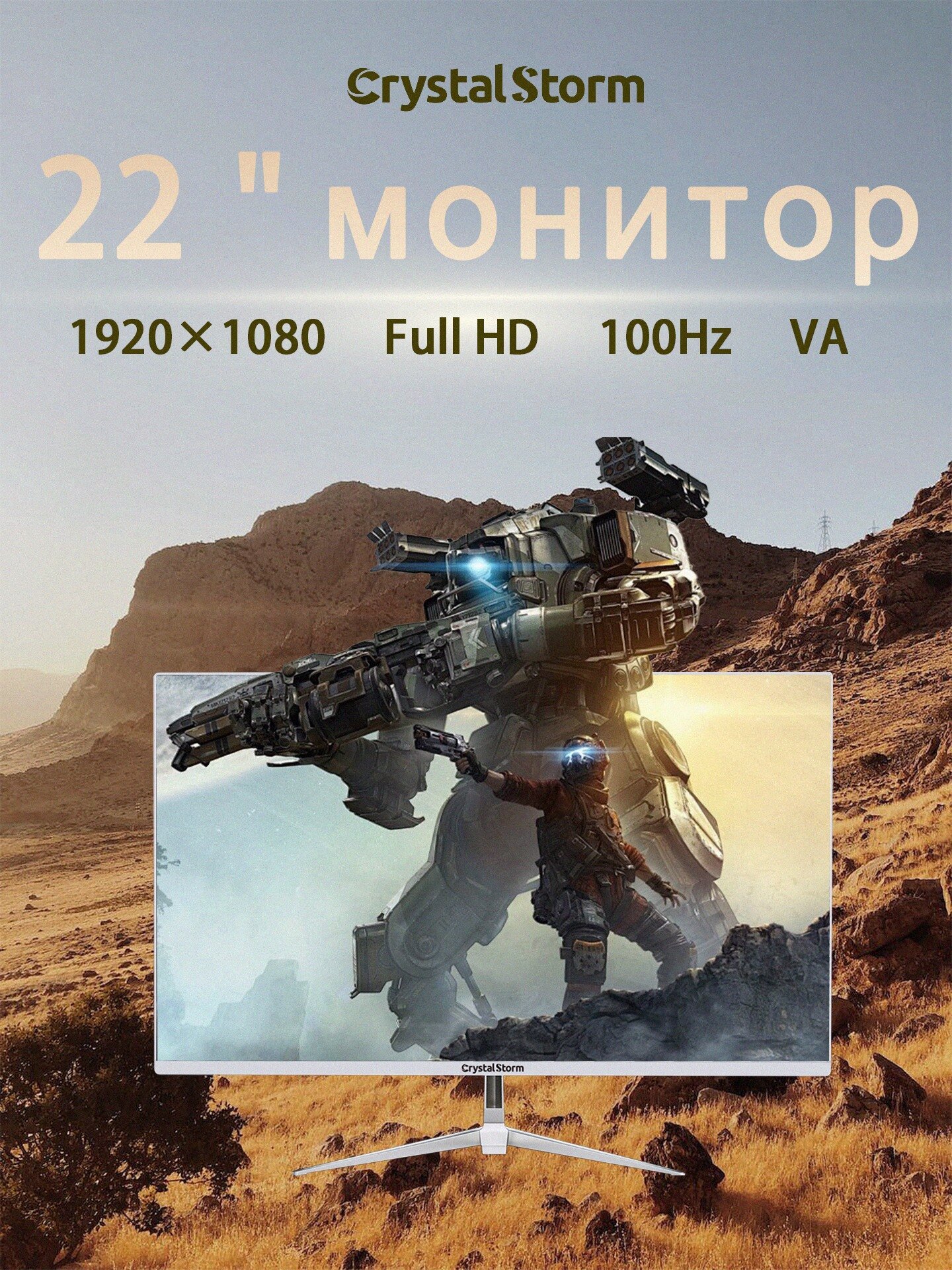 CrystalStorm 22" Монитор 1920x1080 100 Гц, VA, белый игровой, для компьютера