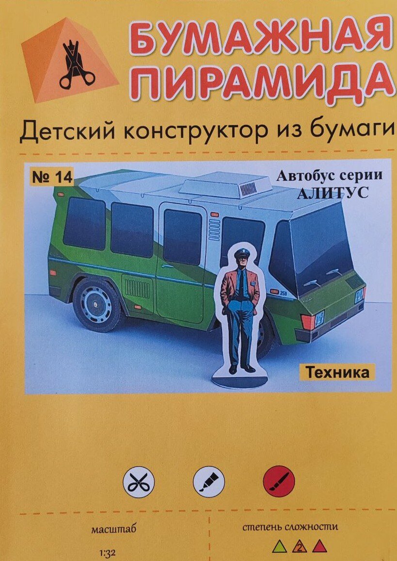 Сборная бумажная модель Автобус - Бумажная пирамида №14 (журнал)