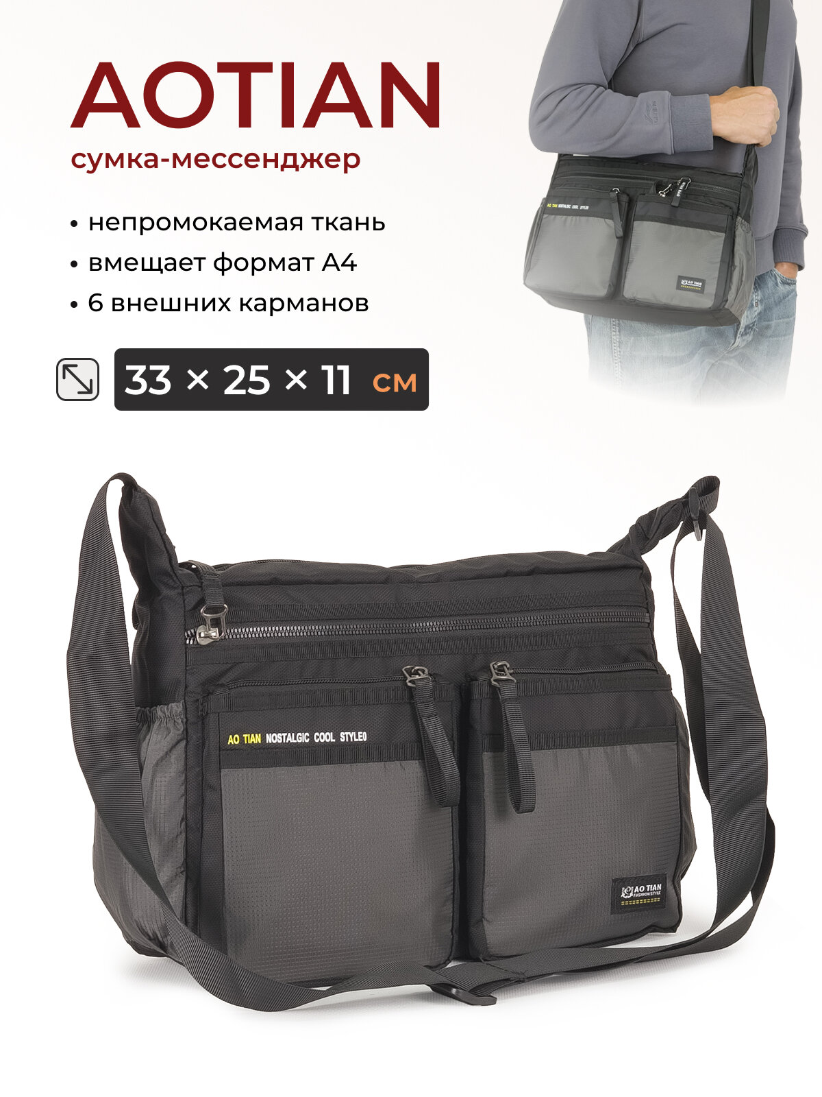 Сумка мессенджер